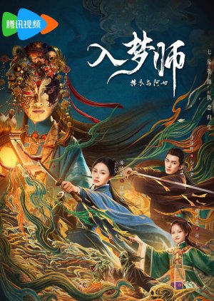 The Dreamwalker 2025 Çin – Asyacool